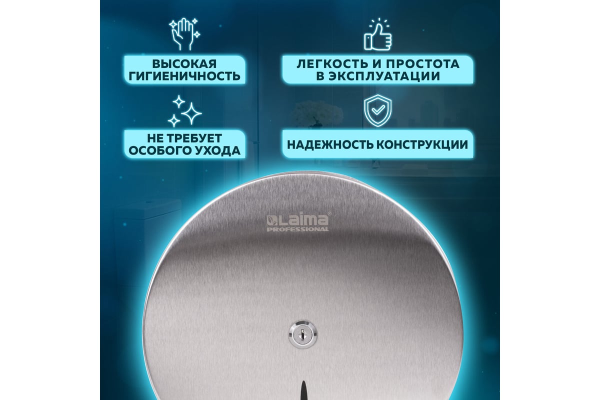 Диспенсер для туалетной бумаги LAIMA PROFESSIONAL INOX T2 малый, нерж ...