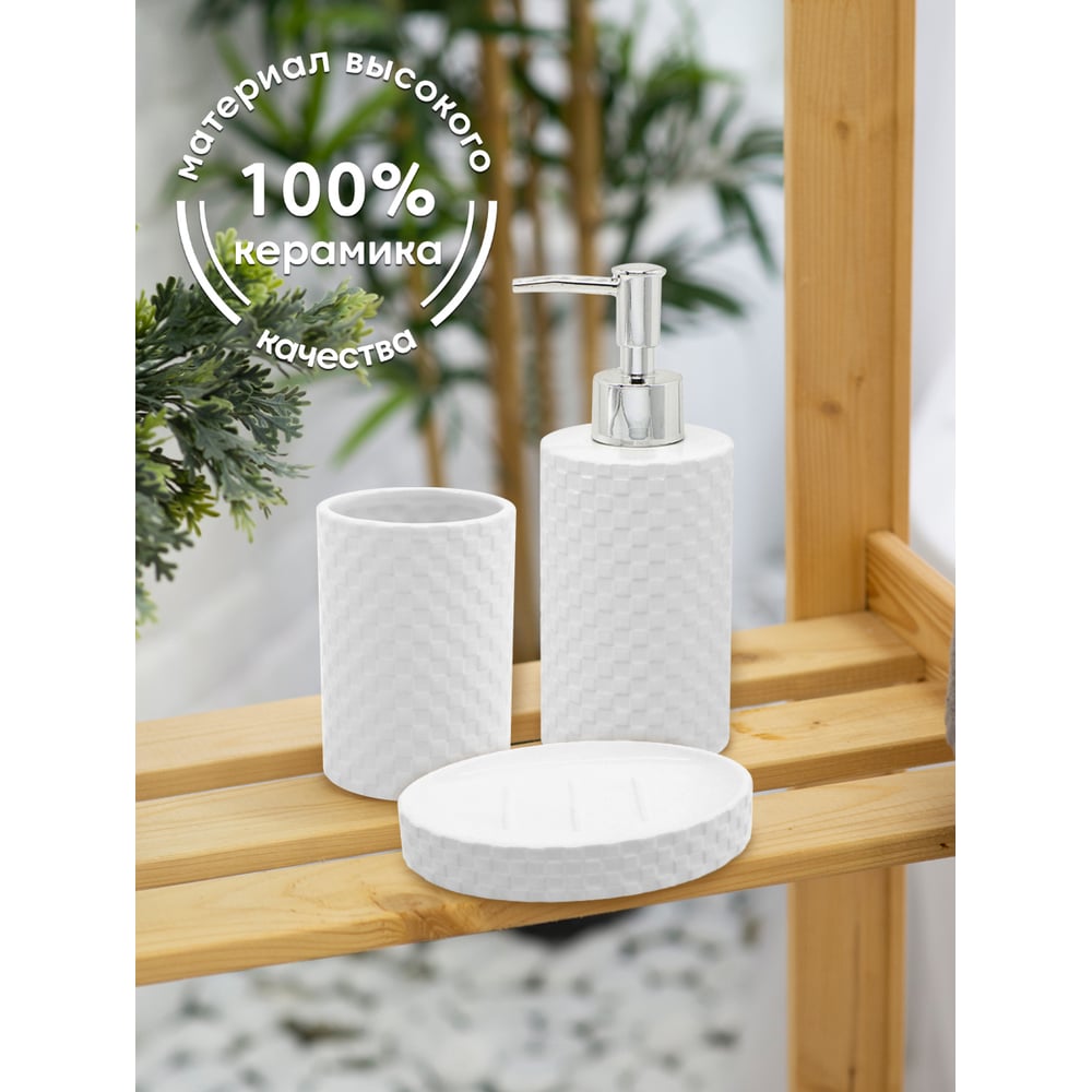 Набор для ванной ND Play Jasmine (диспенсер, стакан, мыльница) 305832 ...