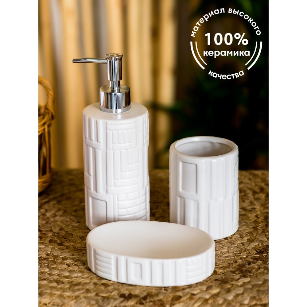 Набор для ванны ND Play Greece (диспенсер, стакан, мыльница) 313013 ...