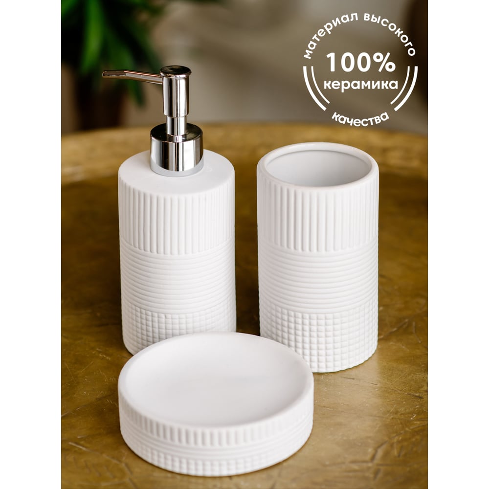 Набор для ванны ND Play Square (диспенсер, стакан, мыльница) 313010 ...