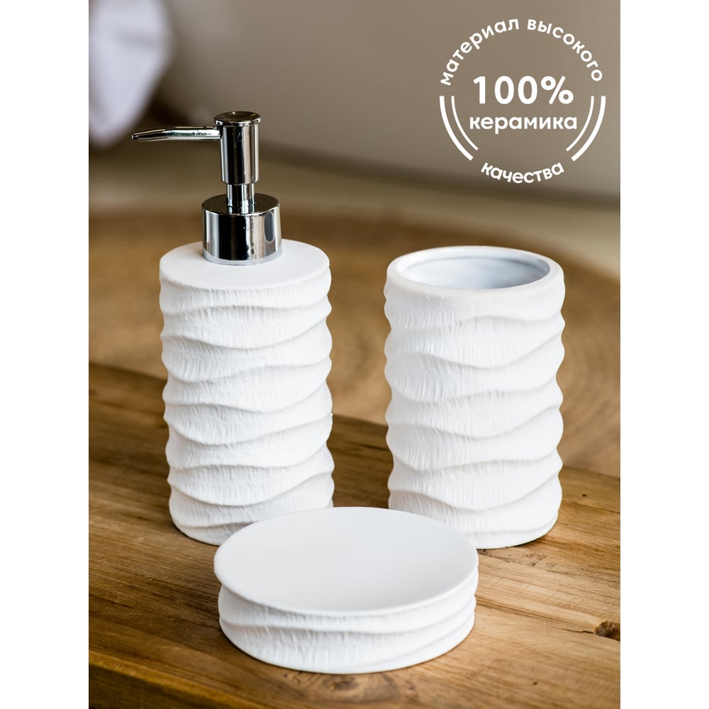 Набор для ванны ND Play New line (диспенсер, стакан, мыльница) 313011 ...