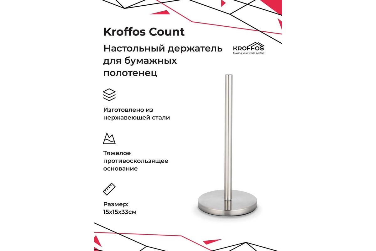 Держатель для бумажных полотенец Kroffos Count настольный 890712