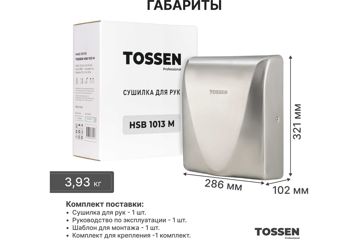 Высокоскоростная сушилка для рук с бесщеточным мотором TOSSEN ...