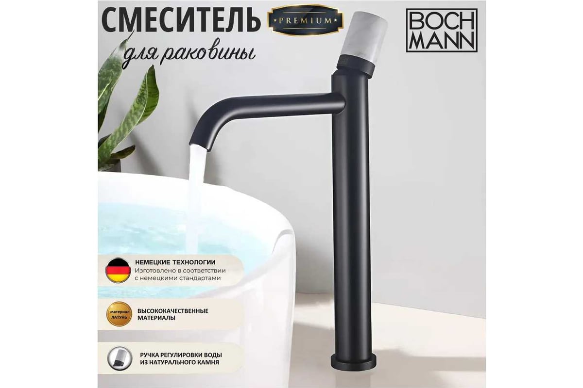 Смеситель для раковины BOCH MANN STELLA Stone B XL BM однорычажный ...