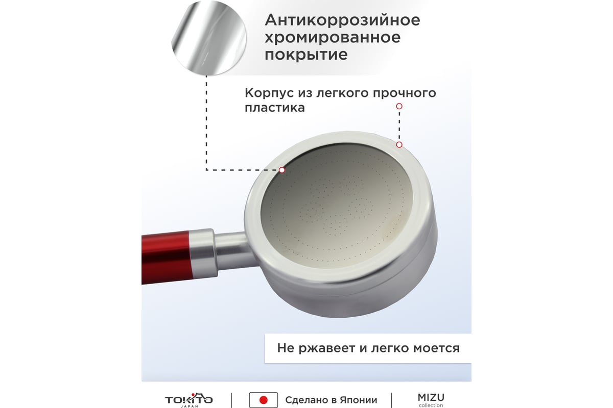 Лейка для душа TOKITO энергия + бодрость TOK-MIZU-1015 - выгодная цена ...