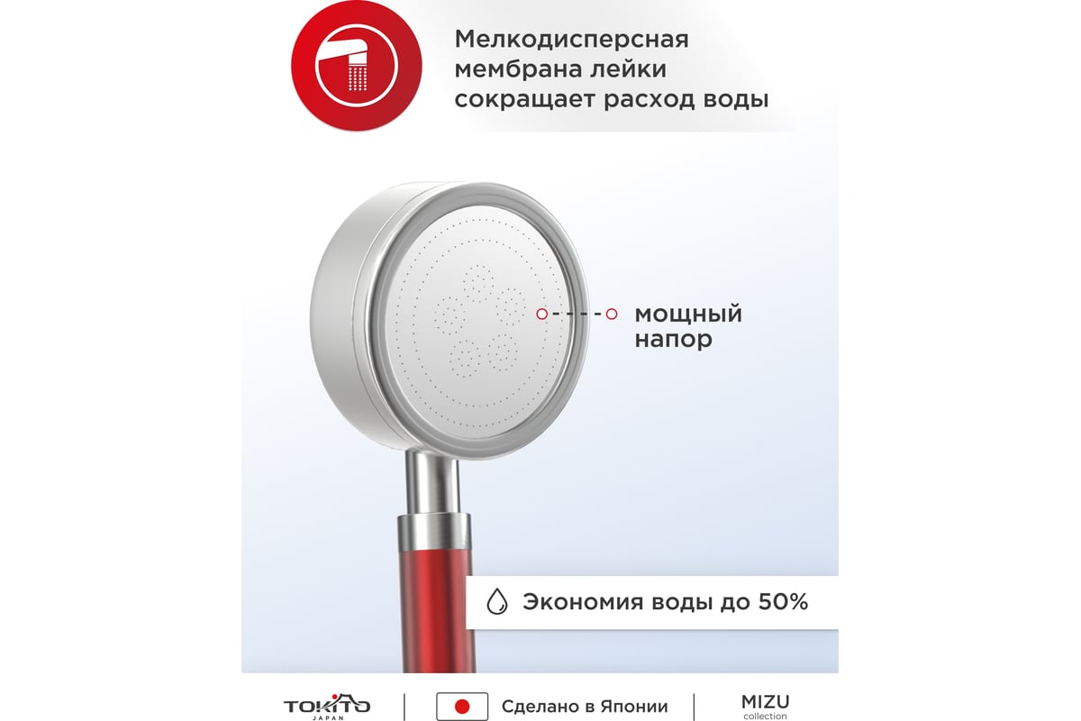 Лейка для душа TOKITO энергия + бодрость TOK-MIZU-1015 - выгодная цена ...