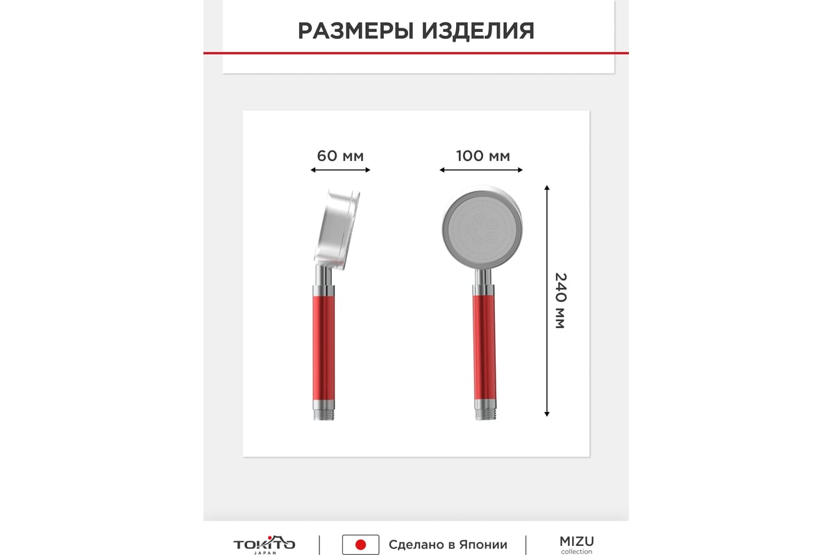 Лейка для душа TOKITO энергия + бодрость TOK-MIZU-1015 - выгодная цена ...