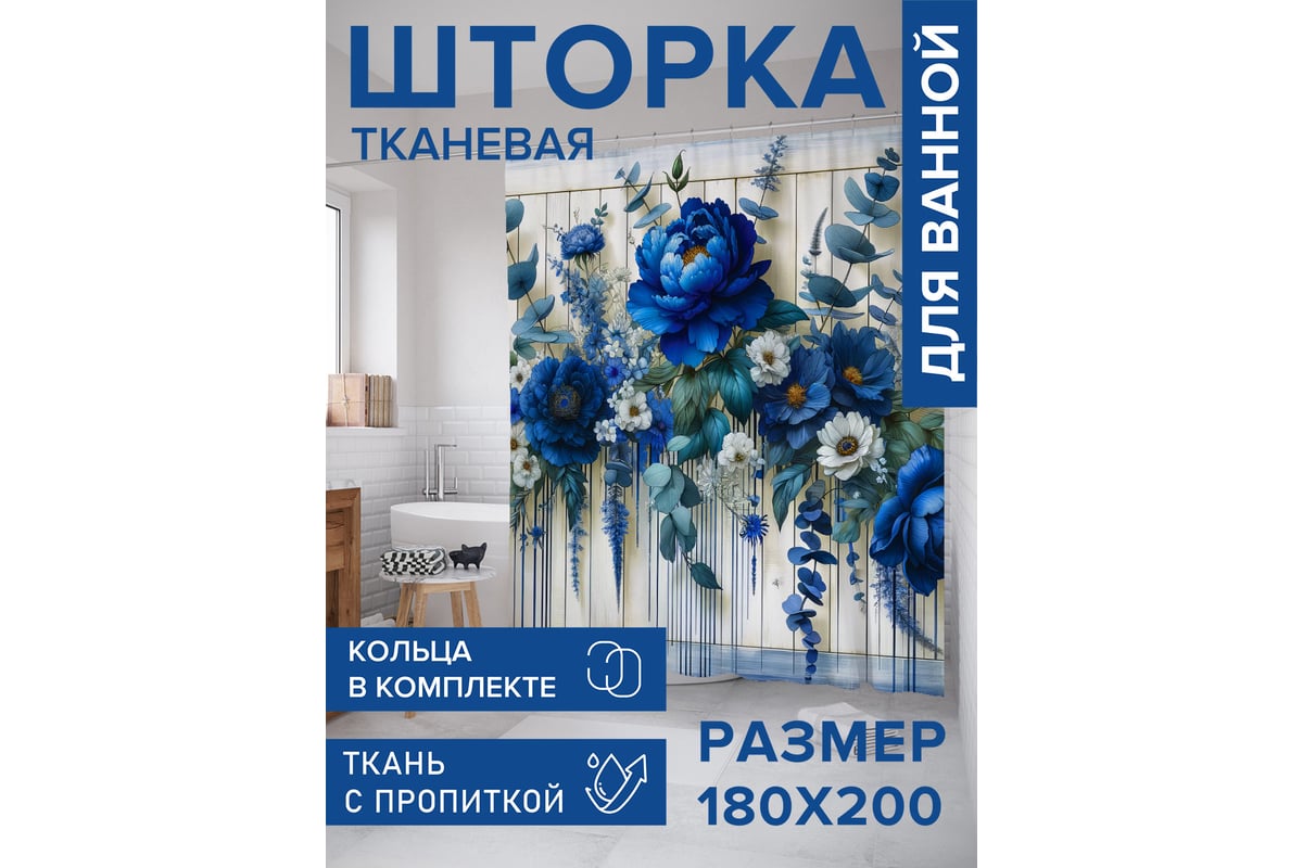 Штора для ванной тканевая JoyArty "Цветочный стиль" 180x200 см sc_sd1644 - выгодная цена, отзывы ...