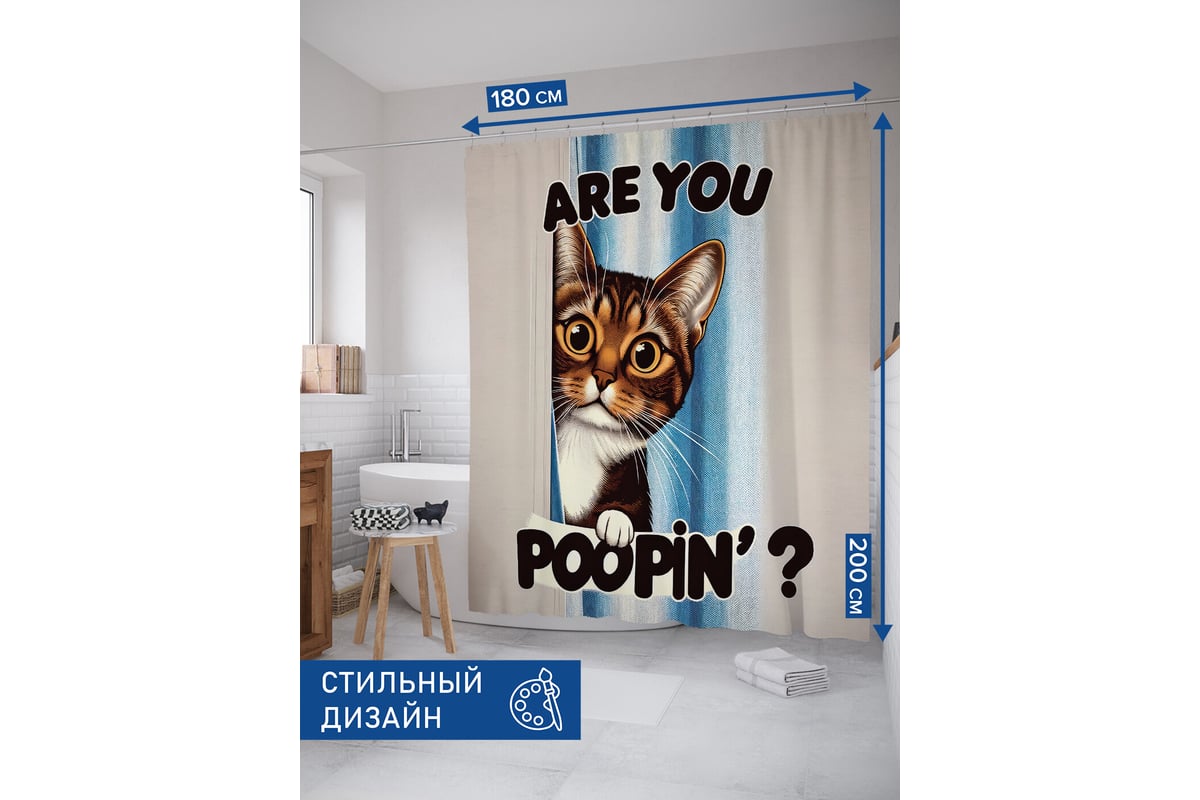 Штора для ванной тканевая JoyArty "Кошачьи вопросы" 180x200 см sc_429916 - выгодная цена, отзывы ...