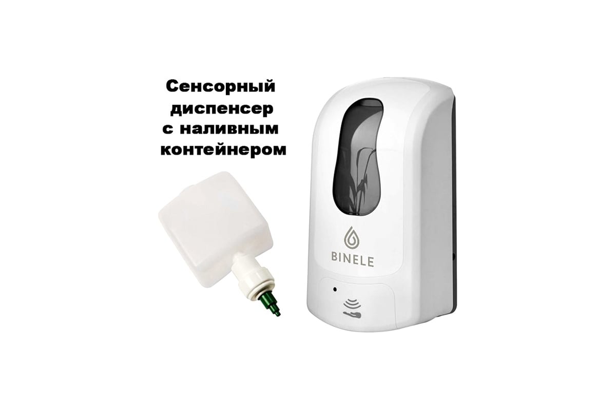 Диспенсер для жидкого мыла BINELE iSoap наливной сенсорный, 1 л. белый ...