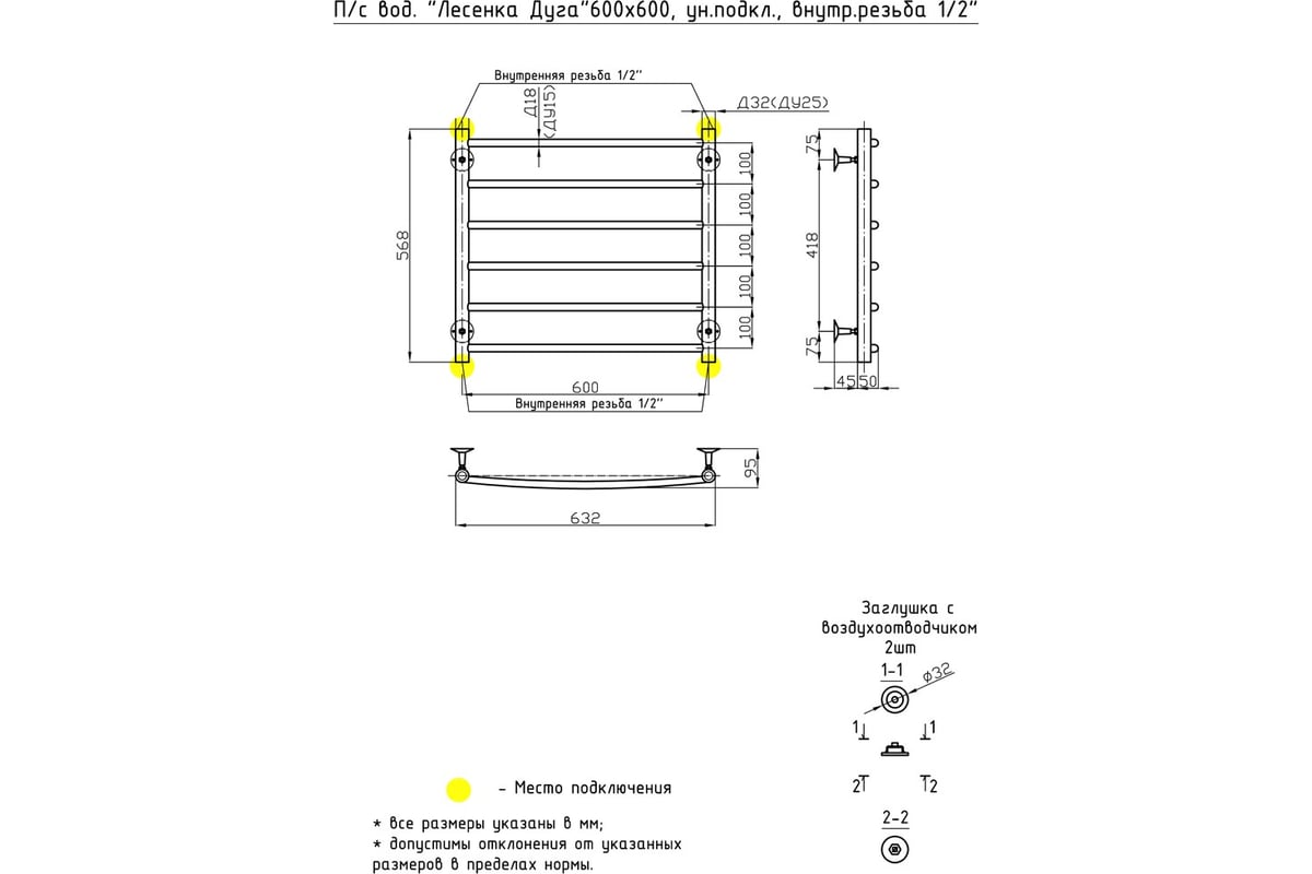 Водяной полотенцесушитель ОЛИМП Лесенка Дуга 60х60, внутр. резьба 1/2 ...