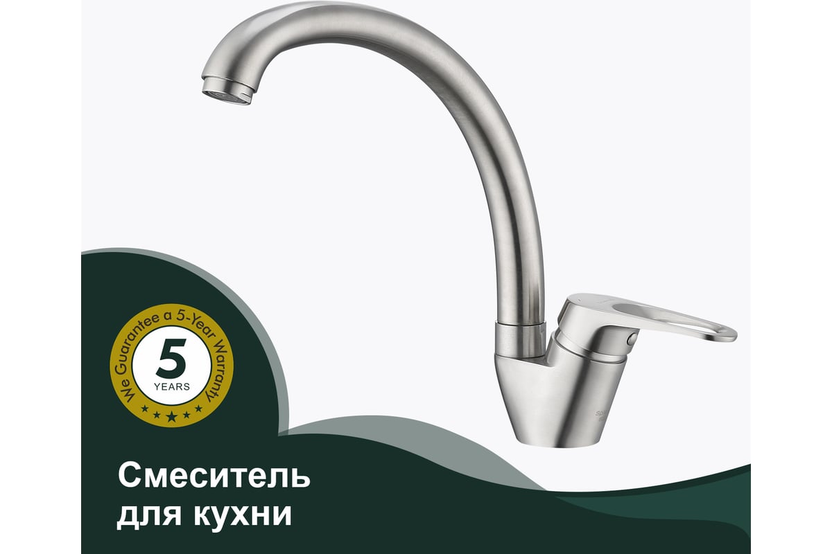 Смеситель для кухни SPLENKA сатин S202.41.05 - выгодная цена, отзывы ...
