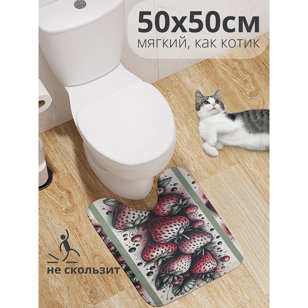 Коврик для туалета с вырезом противоскользящий JoyArty "Клубника" 50x50 см wcbath_sd3444_50x50 ...