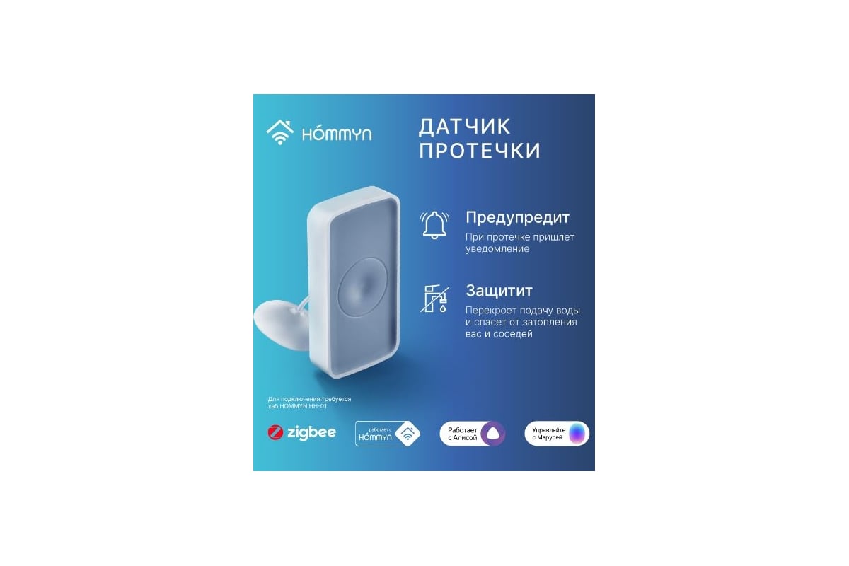 Сенсор протечки HOMMYN WS-20-Z НС-1115598 - выгодная цена, отзывы ...