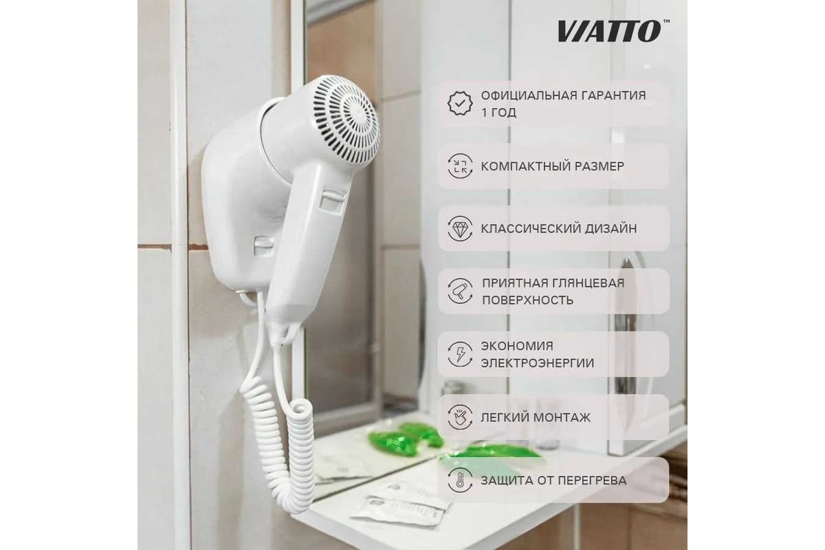 Настенный фен для сушки волос Viatto va-hdw1200 164620 - выгодная цена ...