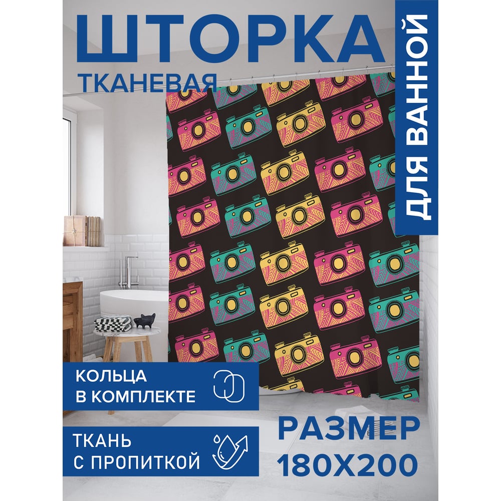 Штора для ванной, занавеска в ванную комнату тканевая "Ретро фото", 180x200 JOYARTY sc_423753 ...