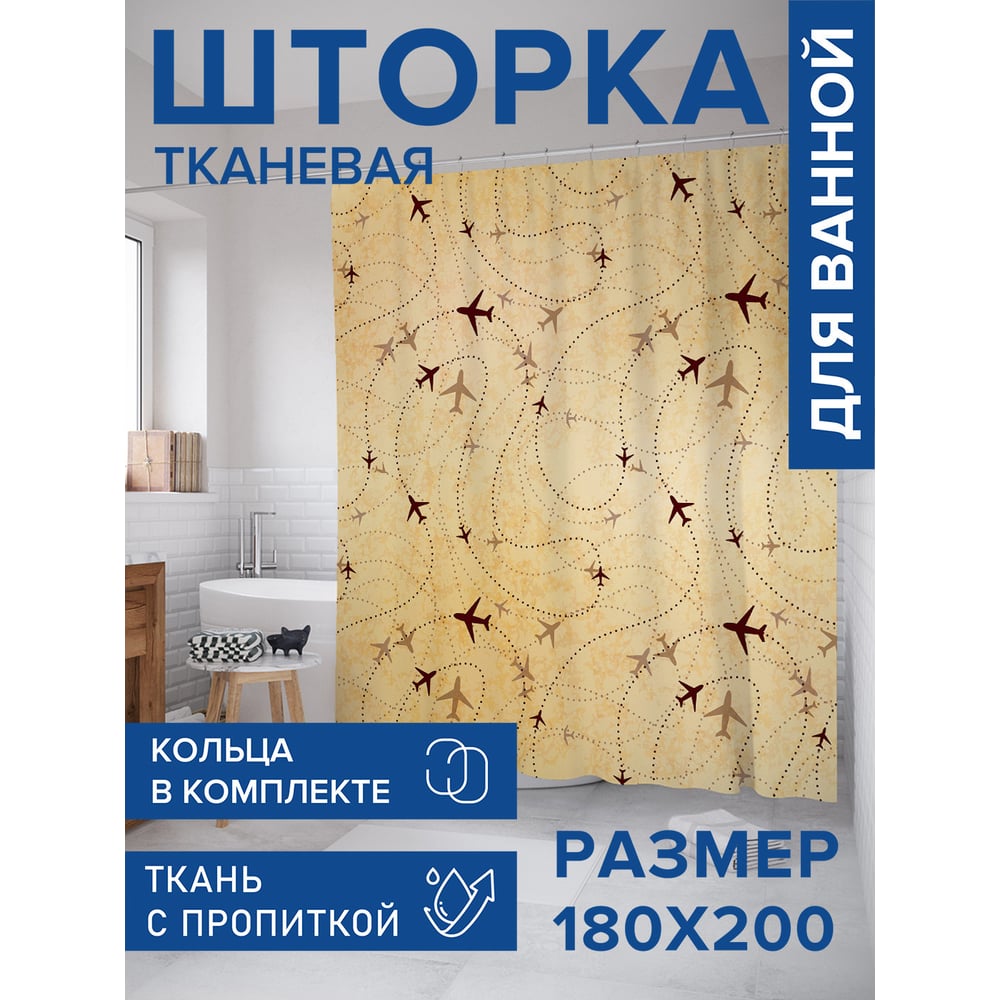 Штора для ванной, занавеска в ванную комнату тканевая "Карта полета ...
