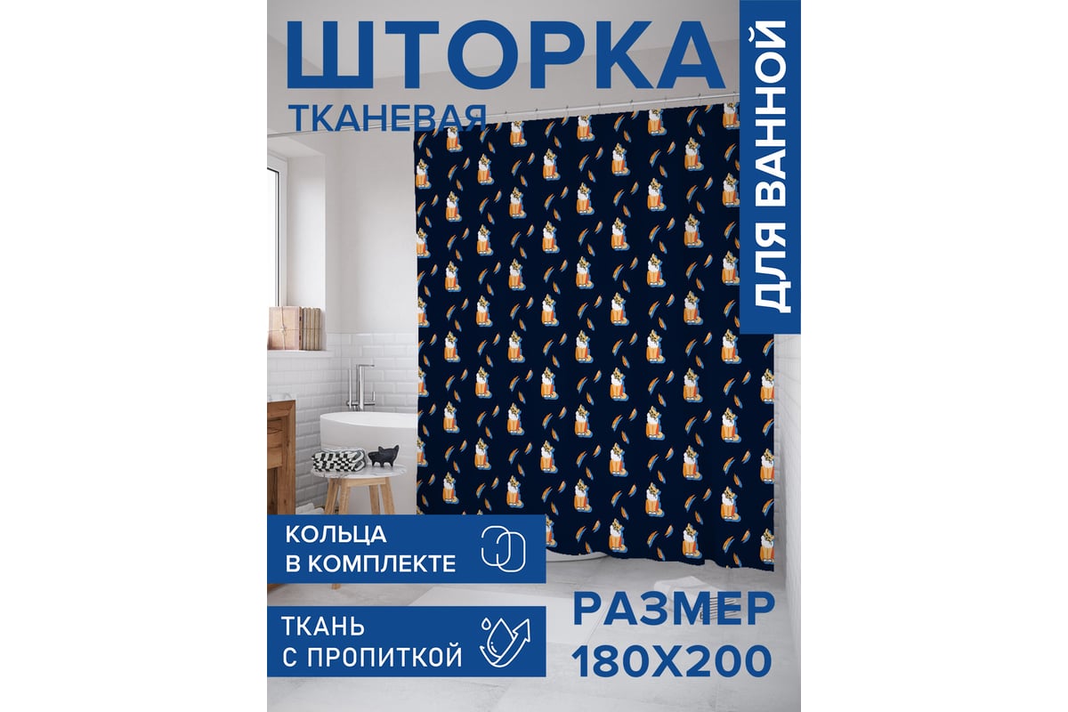 Штора для ванной, занавеска в ванную комнату тканевая "Внимательный кот", 180x200 JOYARTY sc ...