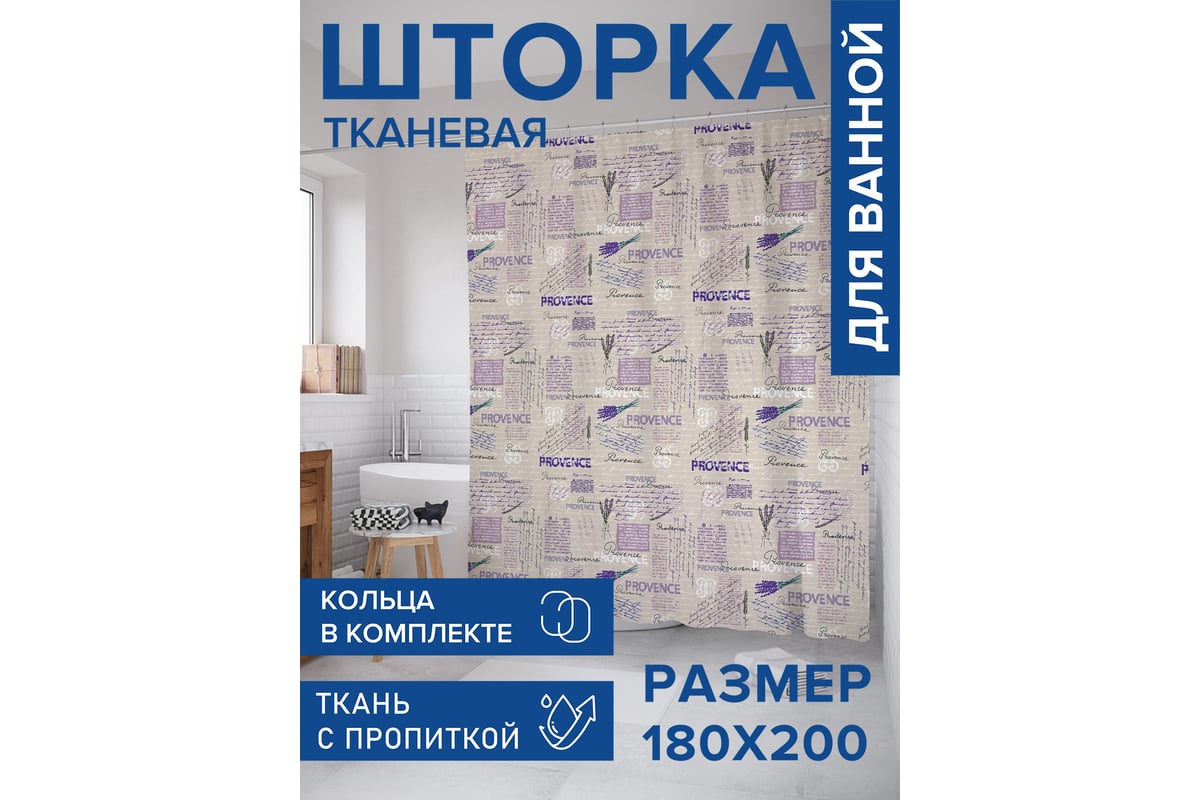 Штора для ванной, занавеска в ванную комнату тканевая "Письмо с вербой", 180x200 JOYARTY sc ...