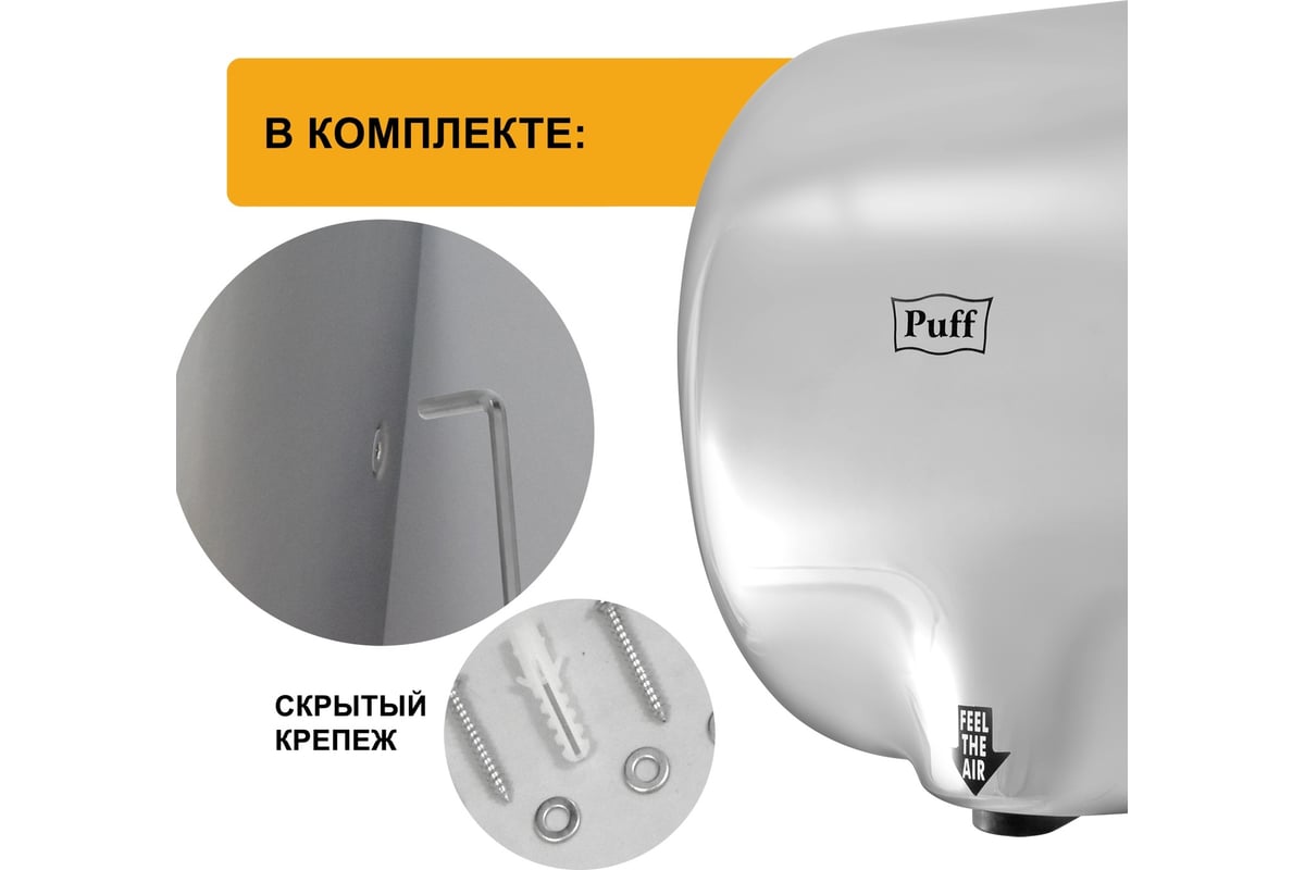 Электросушитель для рук Puff 8888 1401.300 - выгодная цена, отзывы ...