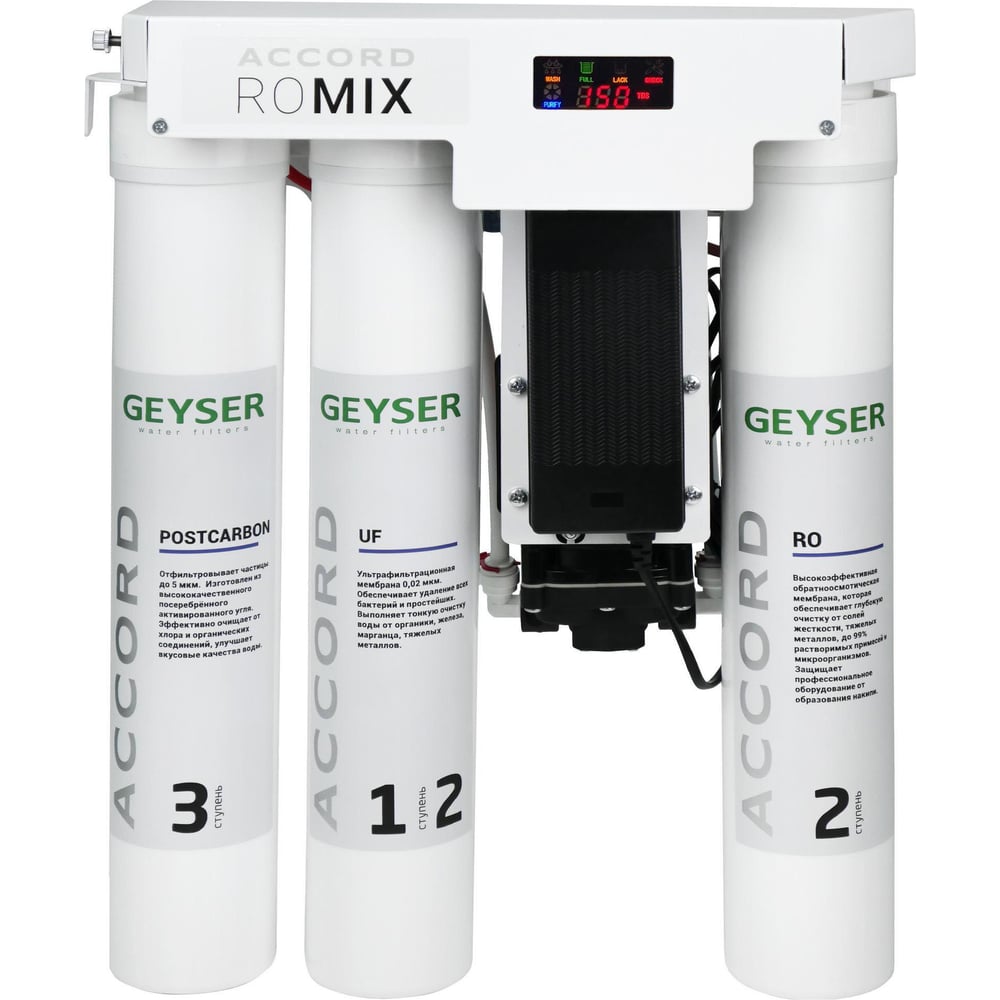 Система обратного осмоса Гейзер Accord RO Mix 20058 - выгодная цена ...