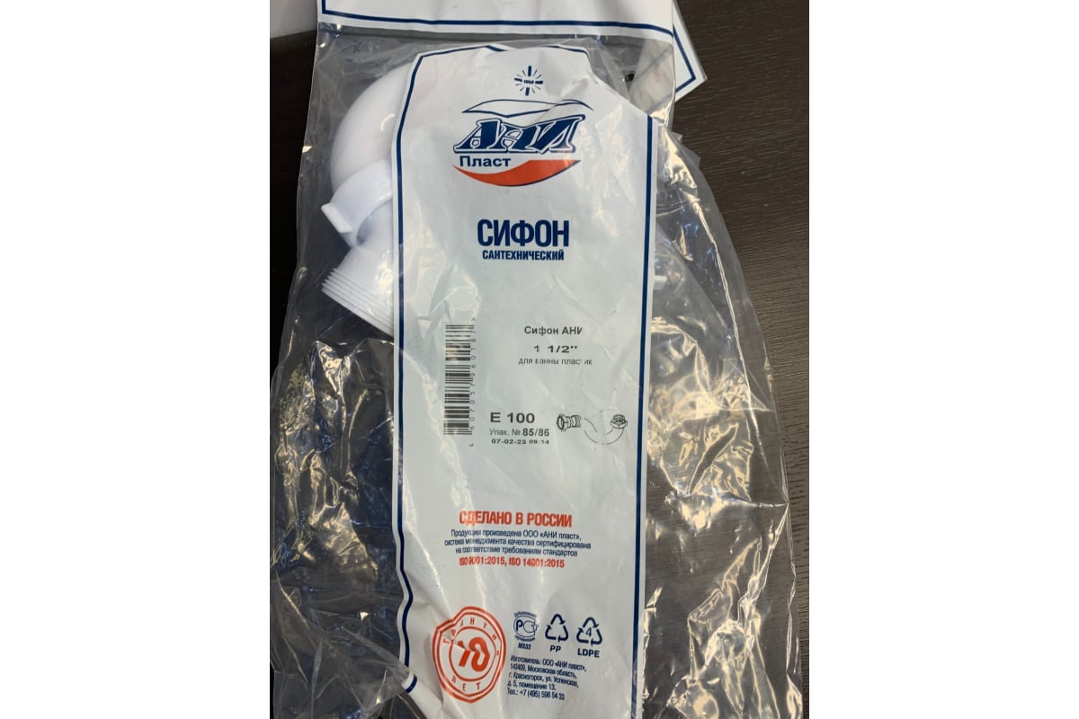 Сифон для ванны АНИ Пласт без выпуска, прямоточный пластик 1 1/2" E100 ...