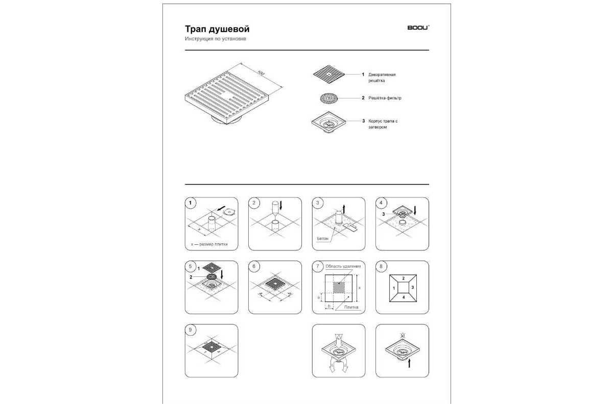 Трап BOOU размер 10x10, выходной диаметр Ф50 мм, латунь B2131 - выгодная цена, отзывы ...