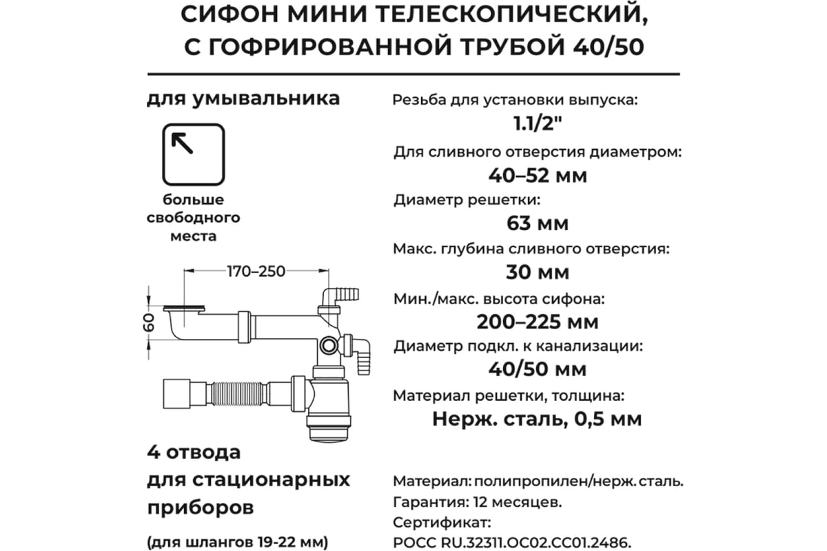 Сифон MasterProf телескопический со смещением для выпуска 40-52 мм, 1.1/2"х40 с нерж.решеткой ...