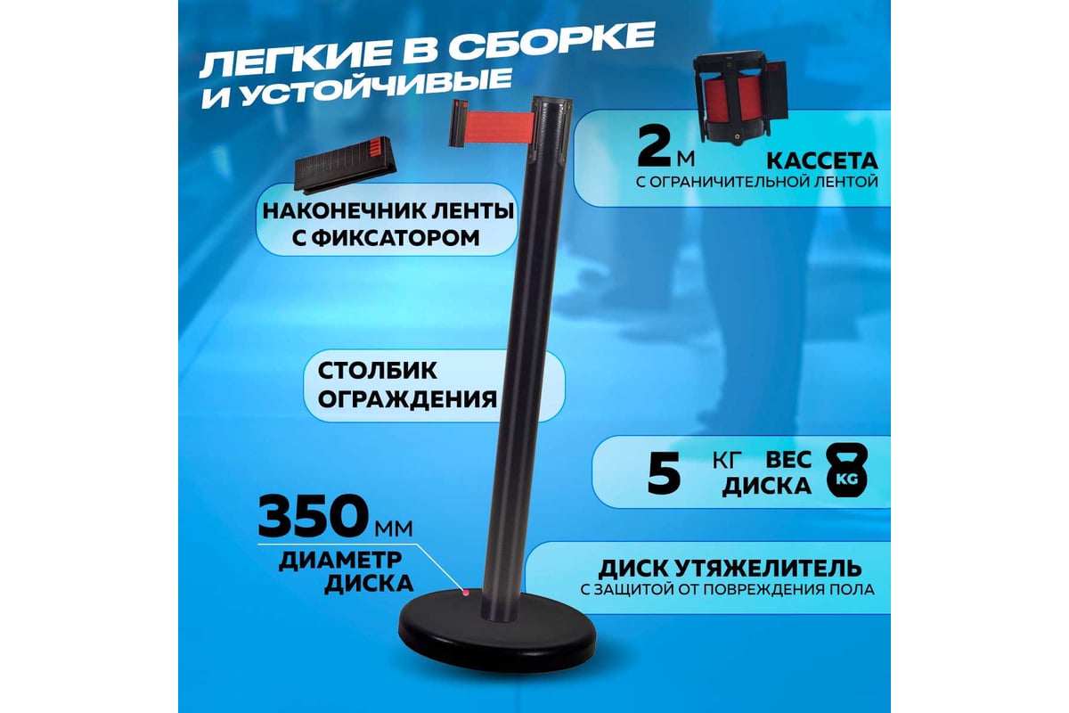 Стойка ограждения RUSBARRIER с лентой 2 м BSLN-Х86332 BLACK red/white - выгодная цена, отзывы ...