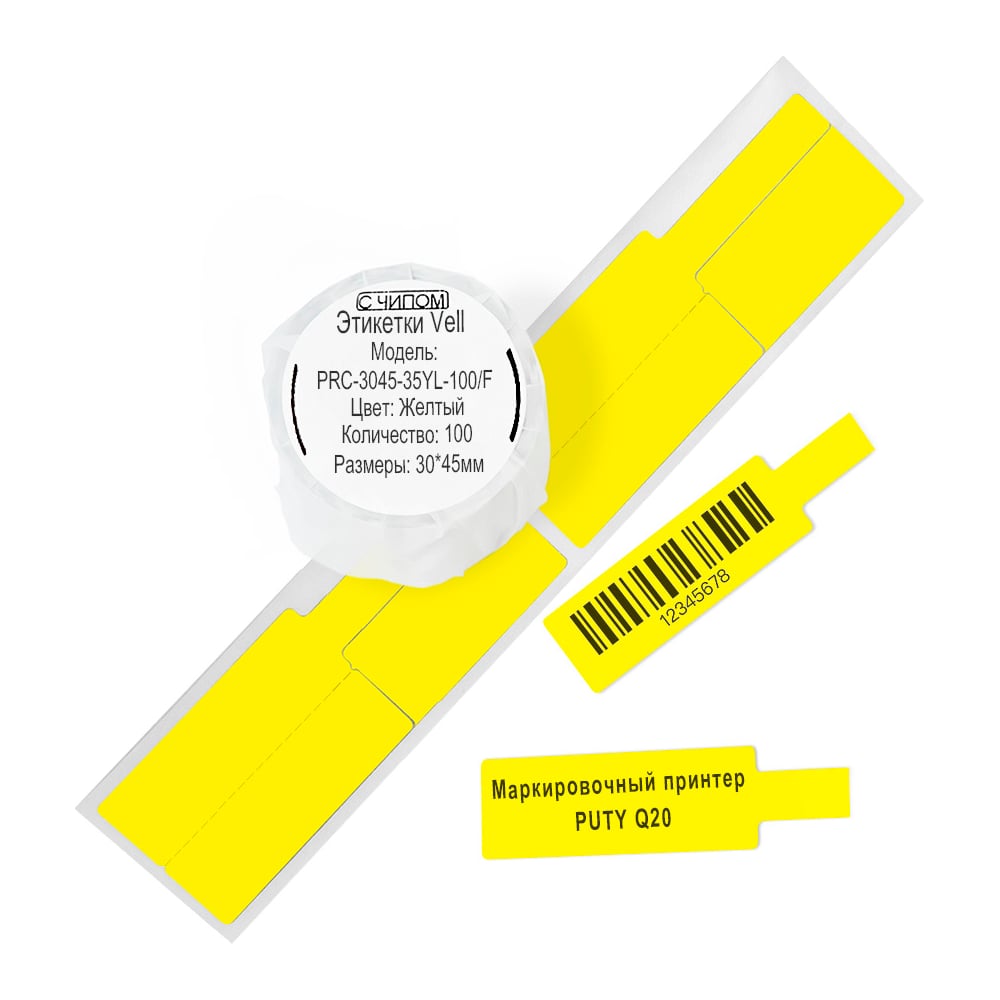 Этикетки Vell для Puty Q20 (с чипом ) (30 мм х 45 мм х 35 мм, желтые, F ...