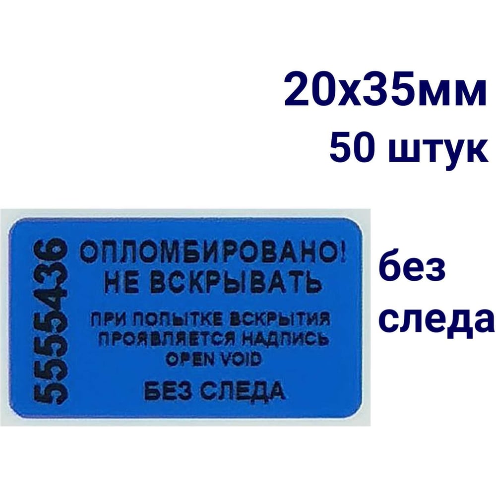 Пломба наклейка номерная ООО Пломба.Ру ширина 20 мм, длина 35 мм, не ...