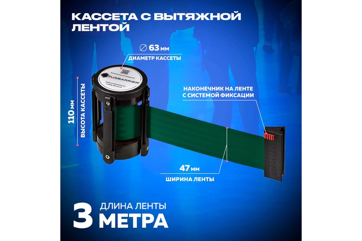 Кассета RUSBARRIER с вытяжной 3-метровой лентой KVL-03 green - выгодная цена, отзывы ...