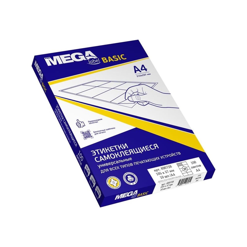 Самоклеящиеся этикетки ProMega label Basic 105x57 мм, 10 шт. на листе ...