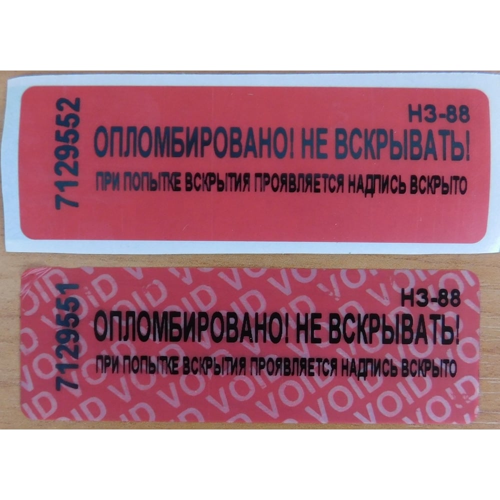 Номерная наклейка ООО Пломба.Ру ширина 22 мм, длина 66 мм, не ...