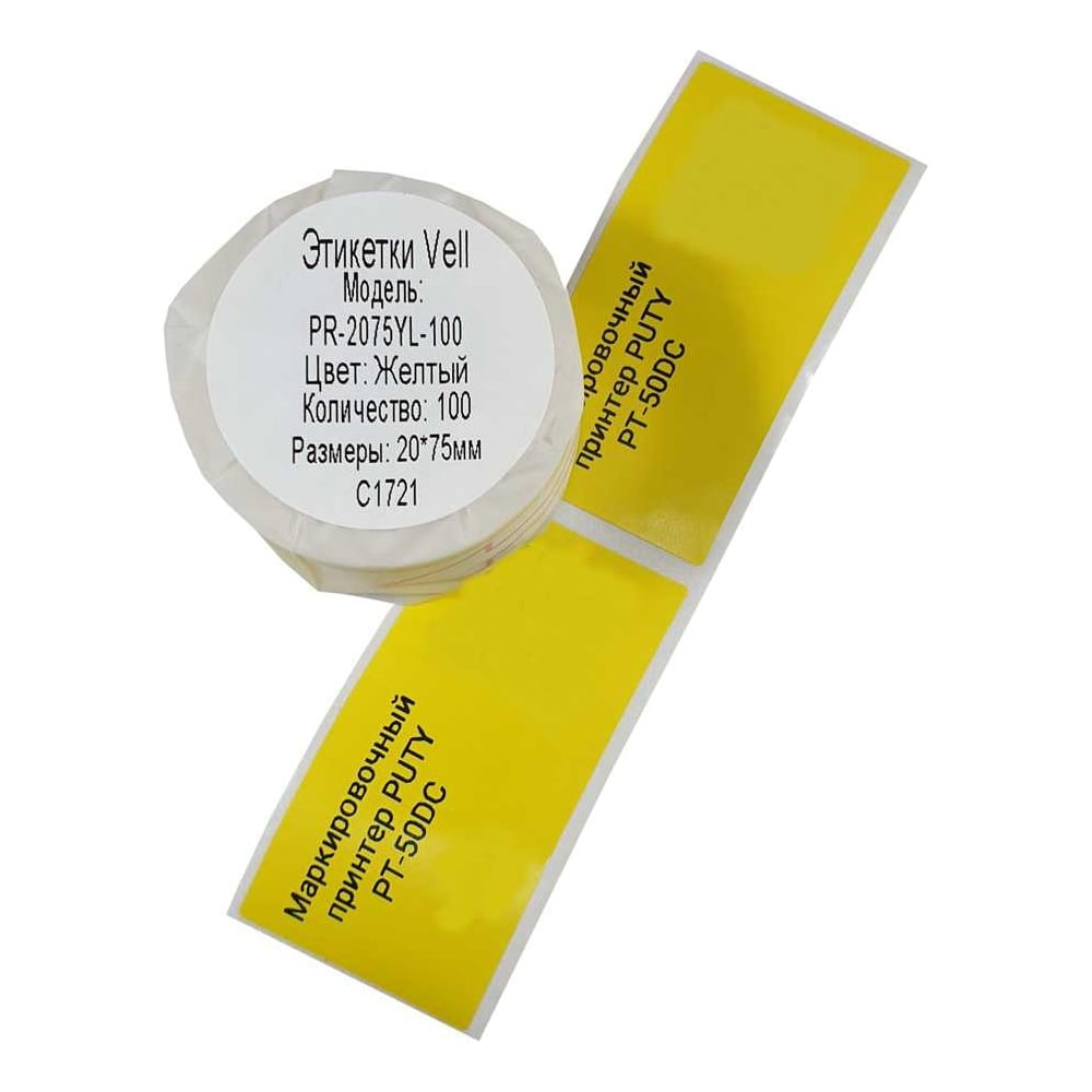 Этикетки Vell для Puty PT-50DC (20 мм х 75 мм, жёлтые, 100 шт) 535203 ...
