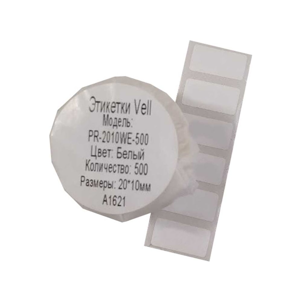 Этикетки Vell для Puty PT-50DC (20 мм х 10 мм, белые, 500 шт) 535165 ...