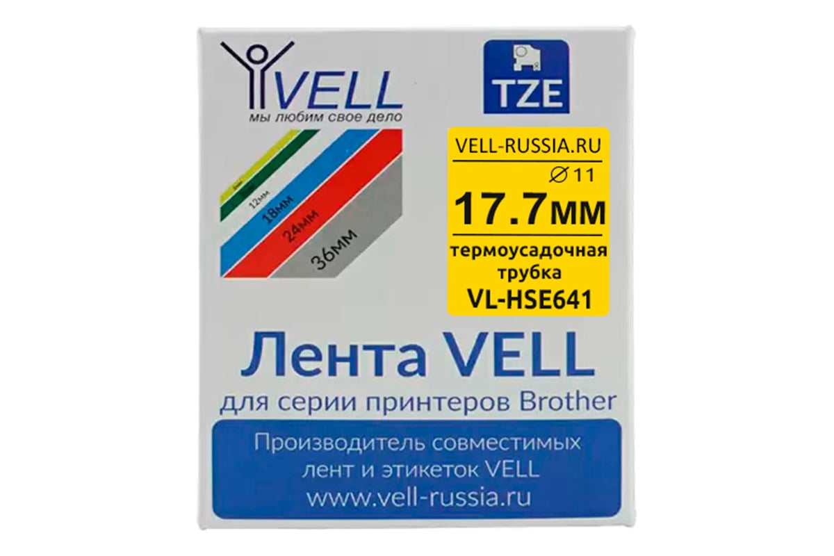 Термоусадочная трубка Vell HSE-641 (Brother HSE 641, 17,7 мм, черный на ...