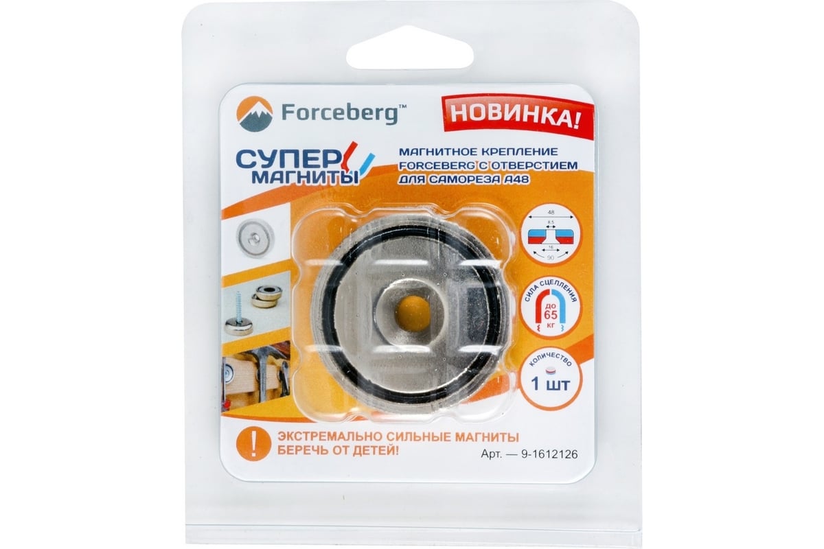 Магнитное крепление с отверстием для самореза Forceberg A48 9-1612126 ...