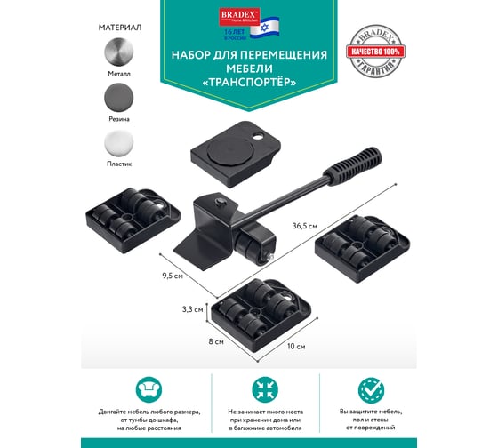 Набор для перемещения мебели BRADEX ТРАНСПОРТЁР TD 0089 - выгодная цена, отзывы, характеристики ...