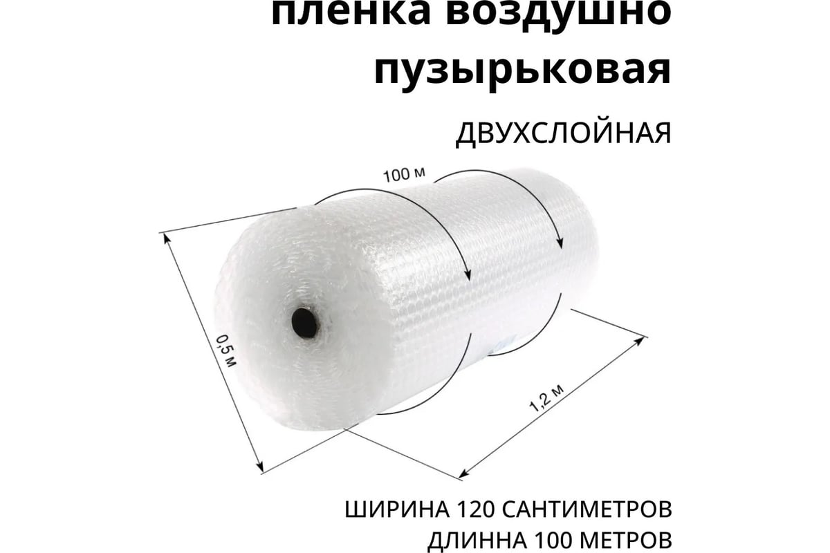 Двухслойная воздушно-пузырьковая пленка ВОЛГА ПОЛИМЕР 1,2x100 м 50705 ...
