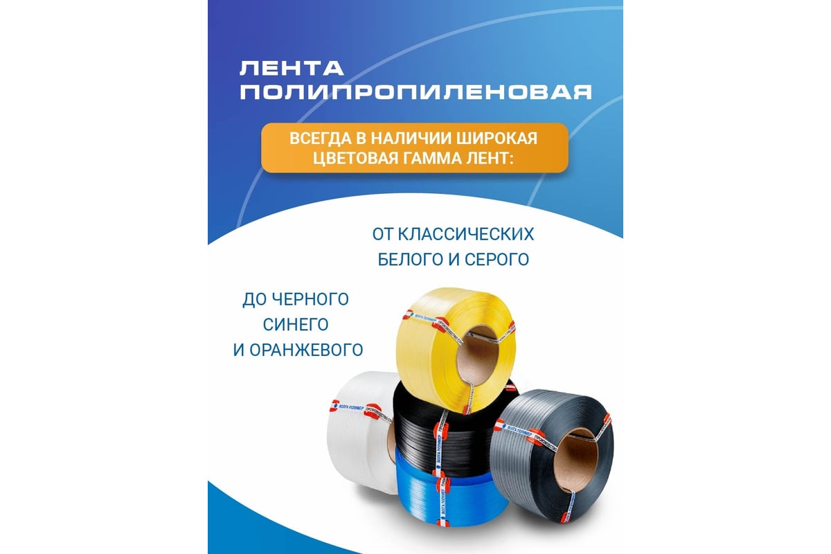 Полипропиленовая лента ВОЛГА ПОЛИМЕР 15 x1 мм, 500 м., 300 кгс, белая ...
