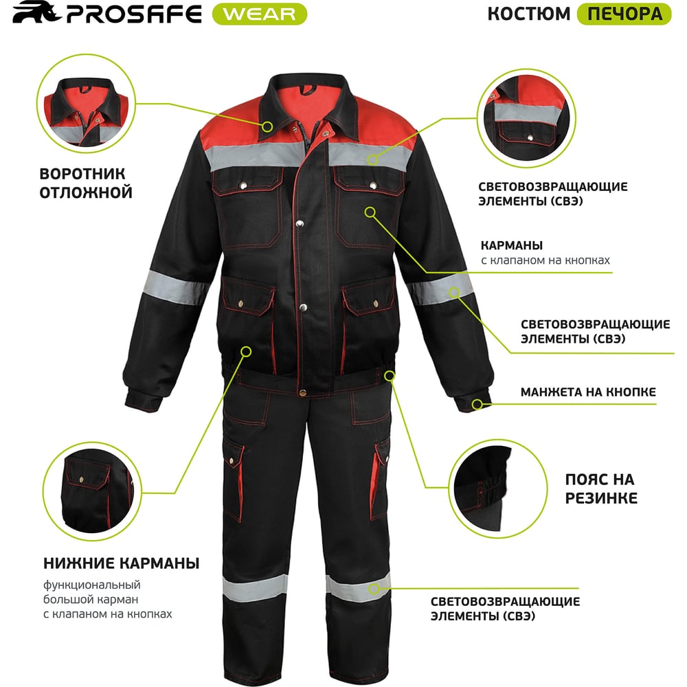 Костюм PROSAFE "ПЕЧОРА"(куртка с полукомбинезоном, черный/красный)170 ...