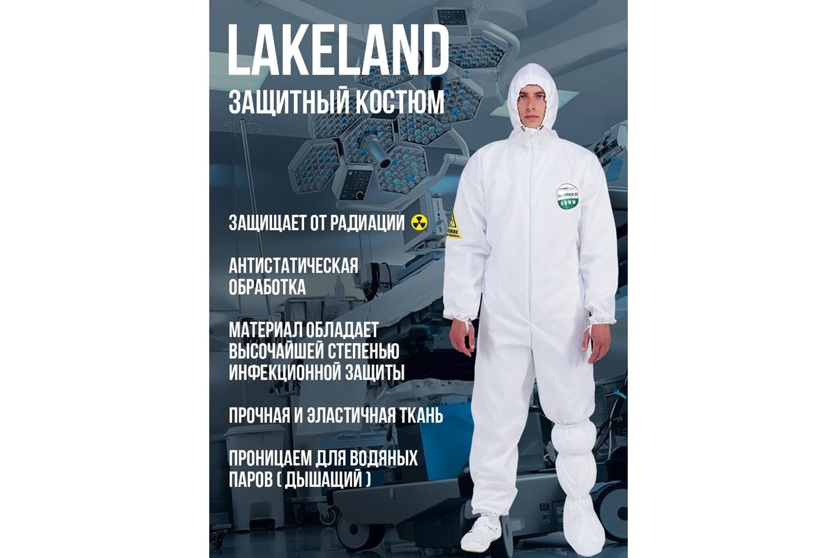 Комбинезон Lakeland MicroMAX NS EMN428 ХХXL Одо 026/ХХXL - выгодная ...