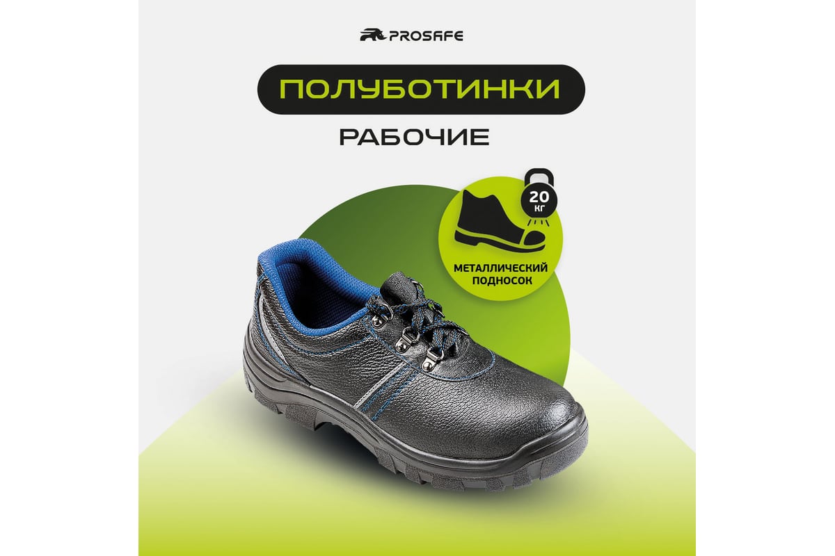 Полуботинки Prosafe 23 (50 р-р) 4660272919736 - выгодная цена, отзывы ...