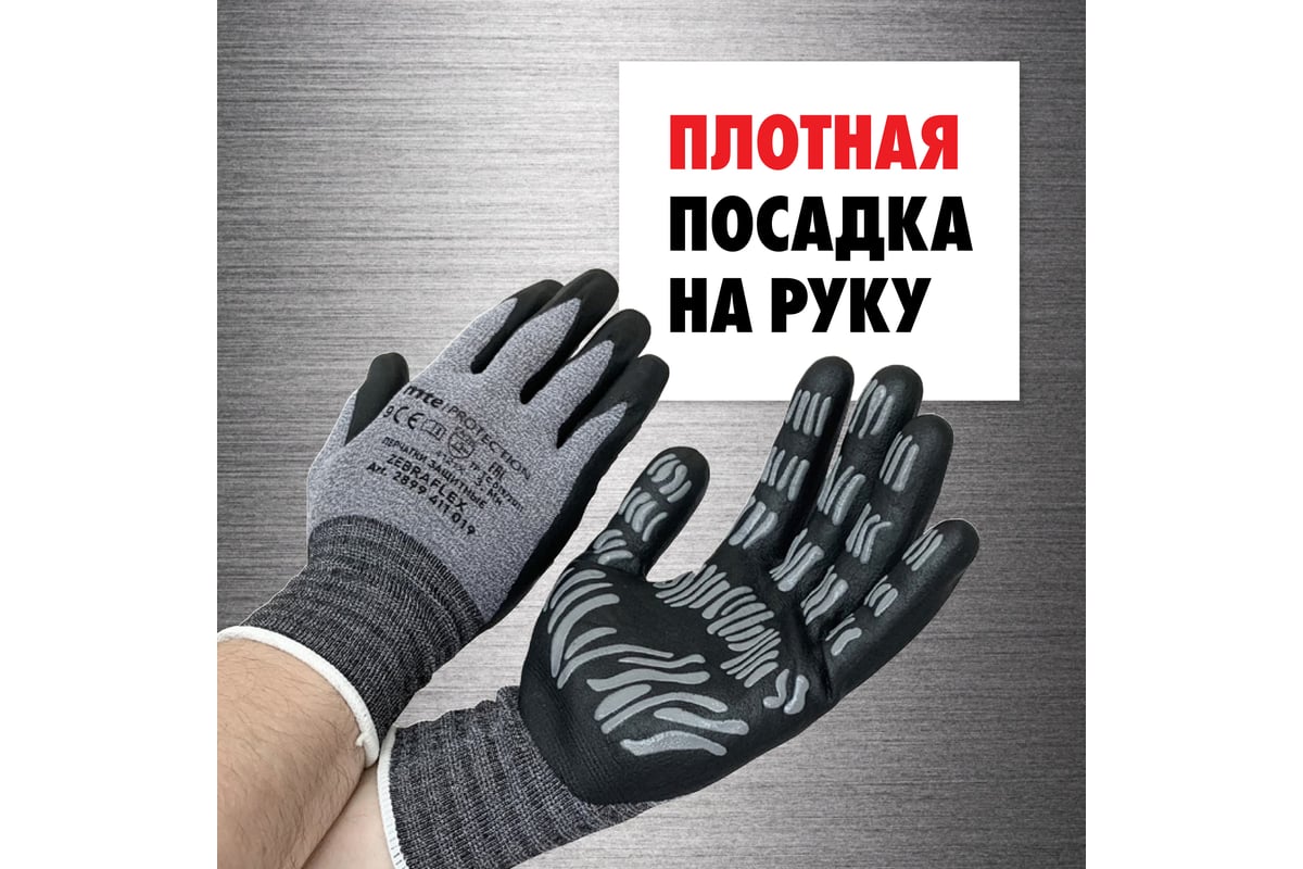 Перчатки MTE zebraflex р.9 (ex. Wurth) 2899411019 - выгодная цена ...