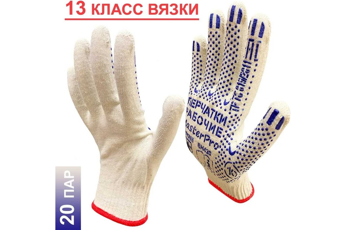 Перчатки рабочие хб Master-Pro® ЛЮКС, плотность 4/10, размер 10, 20 пар ...