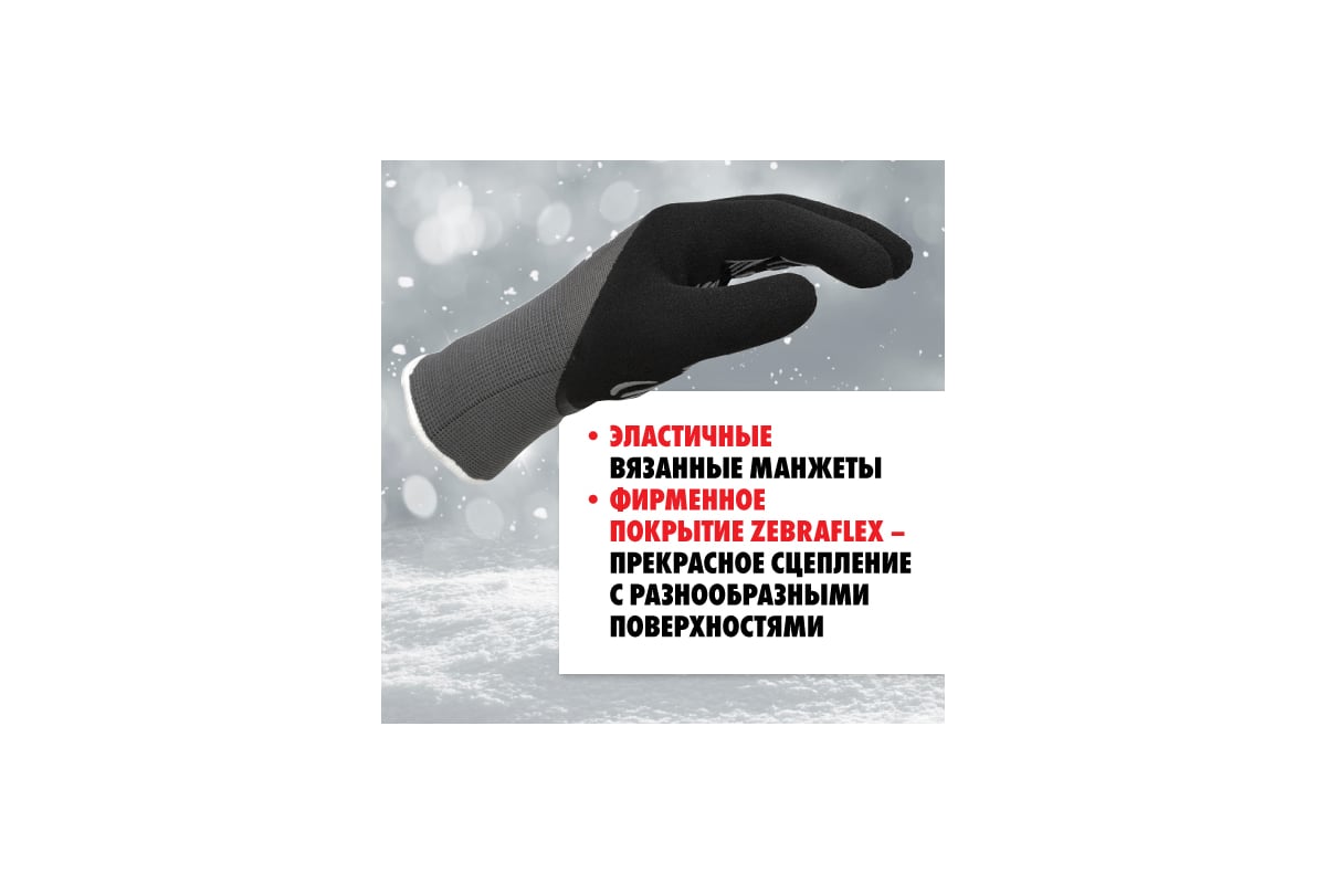 Перчатки защитные утепленные с покрытием из вспененного латекса ...