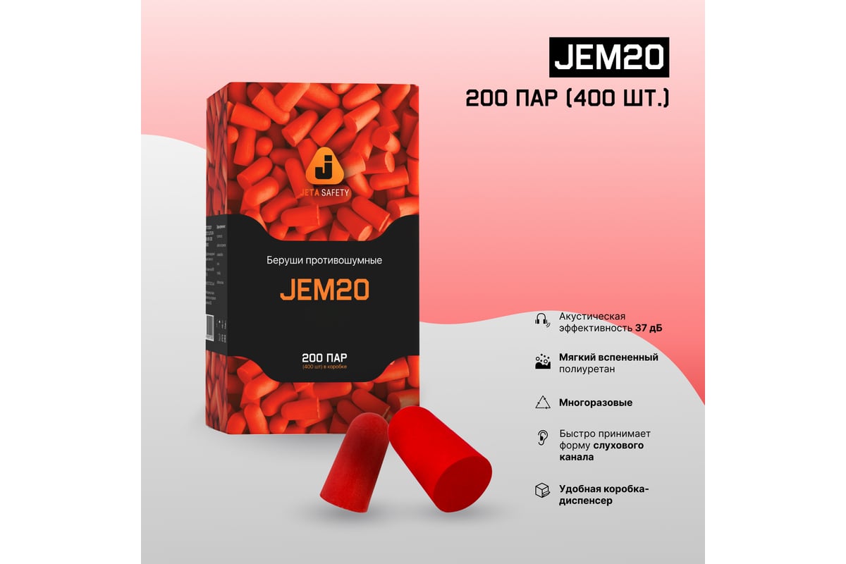 Противошумные беруши Jeta Safety 37ДБ JEM20 - выгодная цена, отзывы, характеристики, фото ...