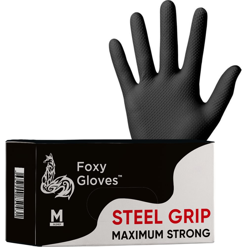 Перчатки нитриловые Foxy STEEL GRIP с полной ромбовидной текстурой ...