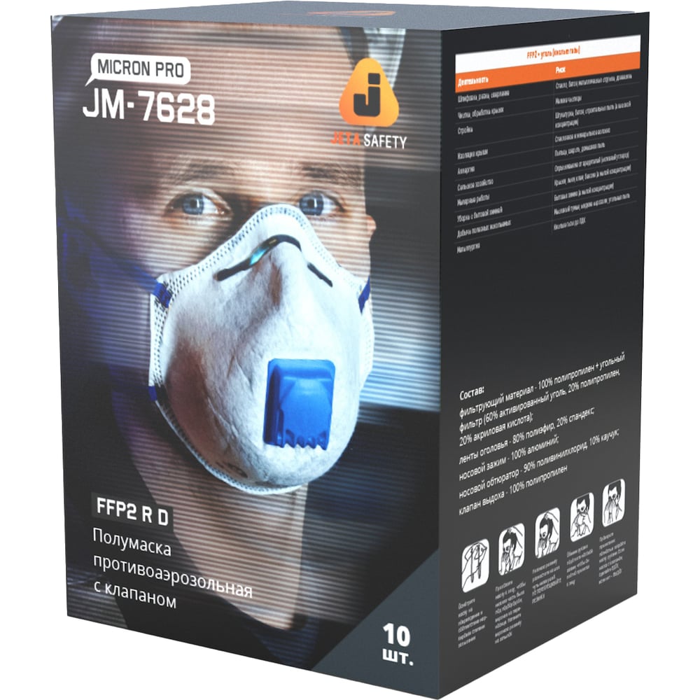 Респиратор с клапаном Jeta Safety 10 шт с углем E (от кислых газов) с ...